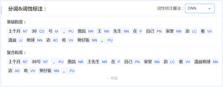 腾讯自然语言工具TexSmart – 标点符