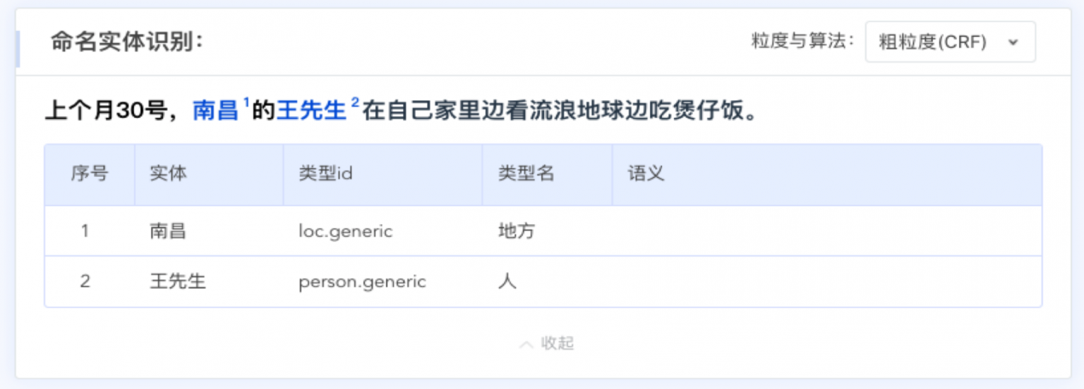 腾讯自然语言工具TexSmart – 标点符